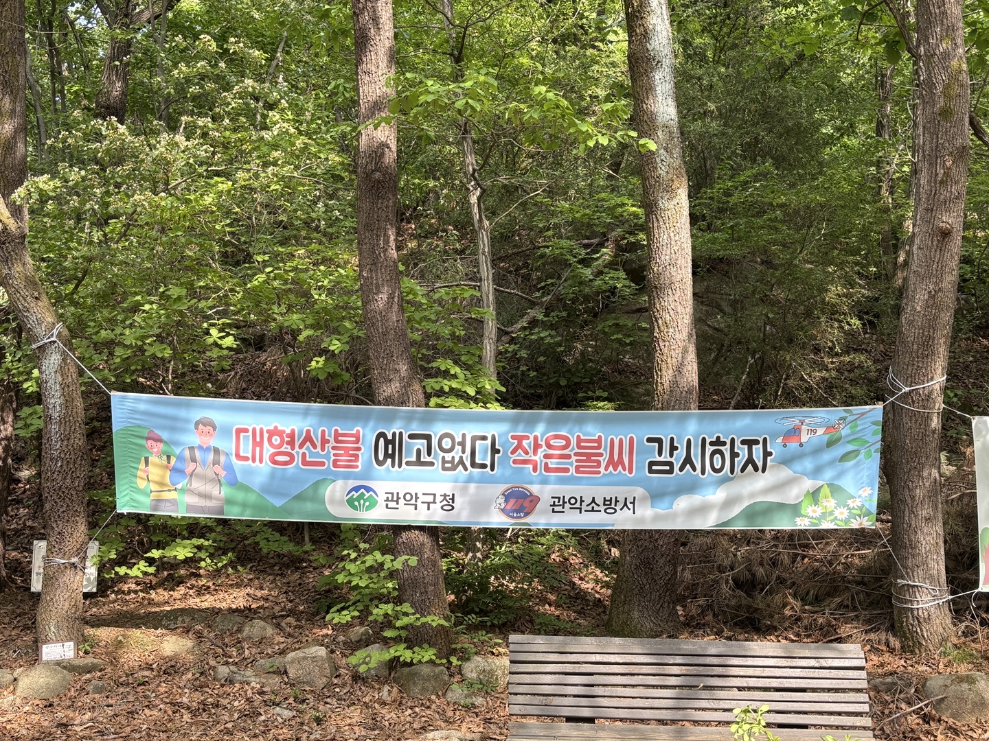 [INTERACTIVE]관악산에 산불이 난다면?